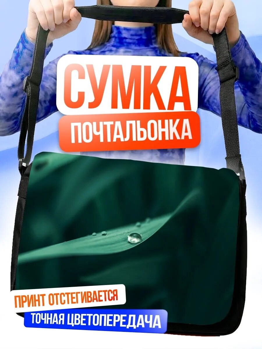 Сумка кросс-боди