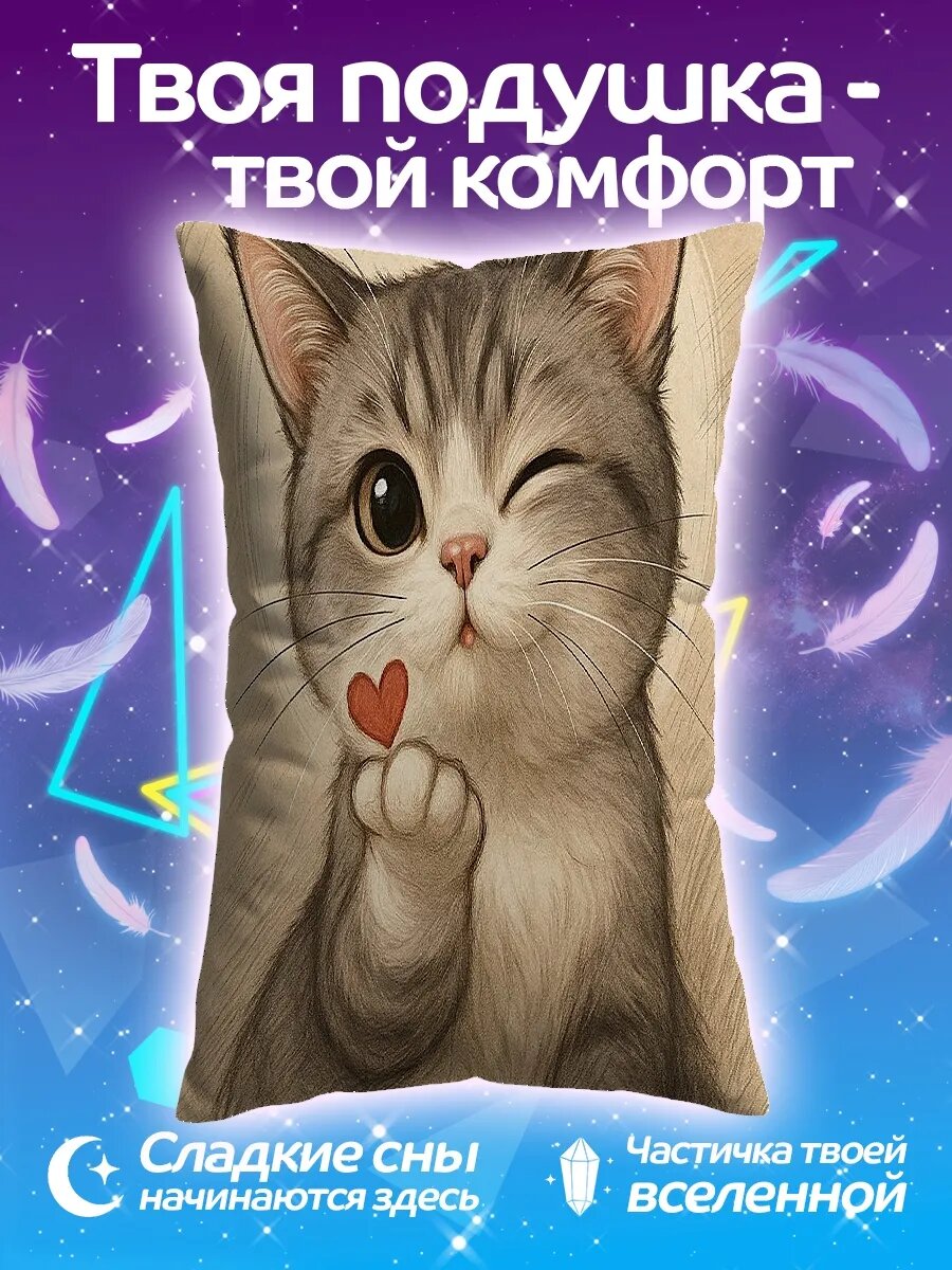 Подушка дакимакура Кот с сердцем
