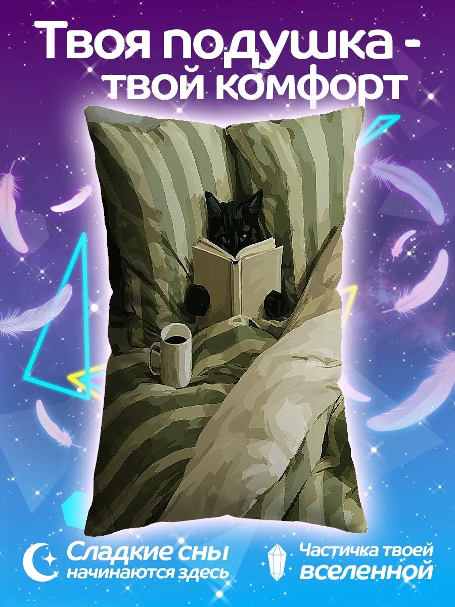 Подушка дакимакура Кот читает книгу