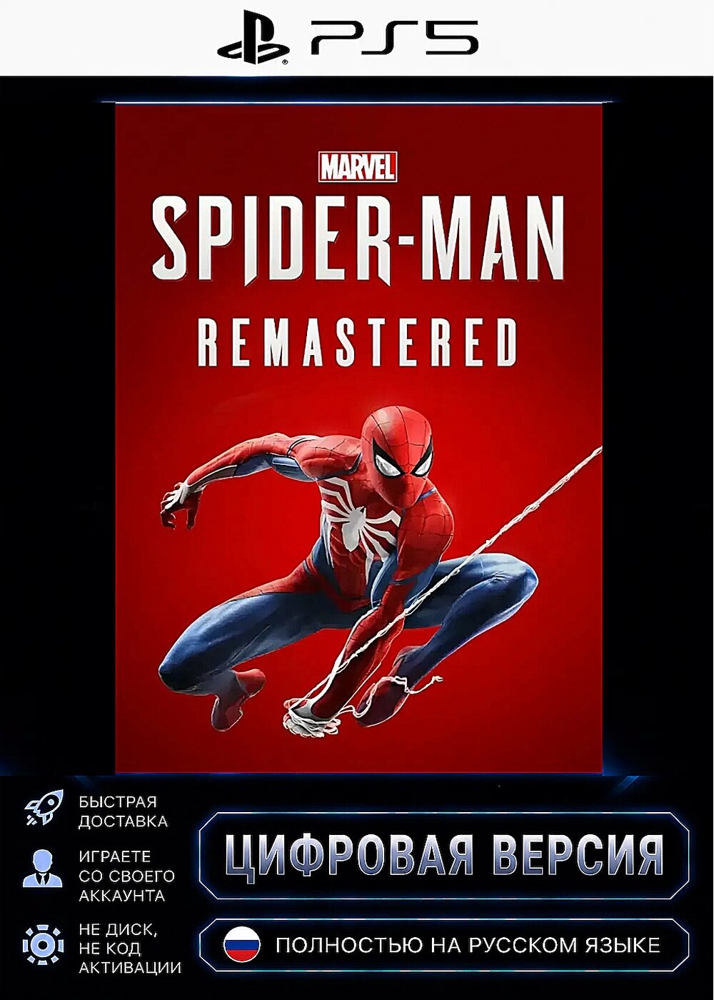 Игра Marvel's Spider-Man Remastered для Sony PlayStation PS5