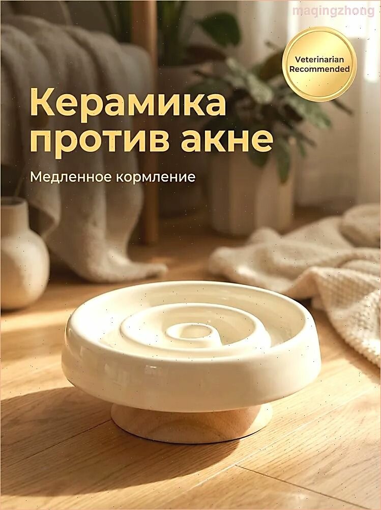 Миска для кошек керамическая, для медленного кормления, на деревянной подставке, от рвоты