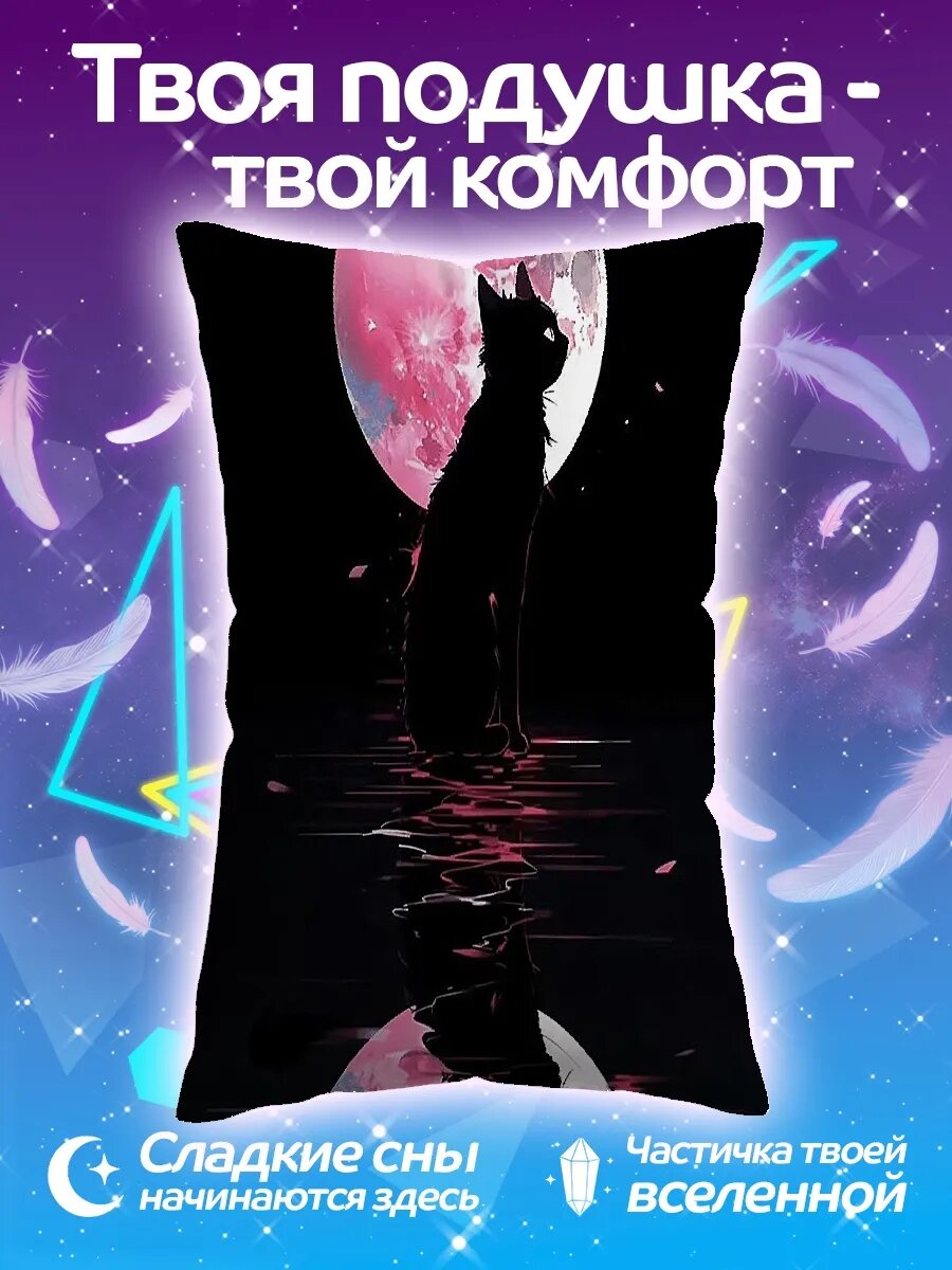 Подушка дакимакура Черный кот и луна