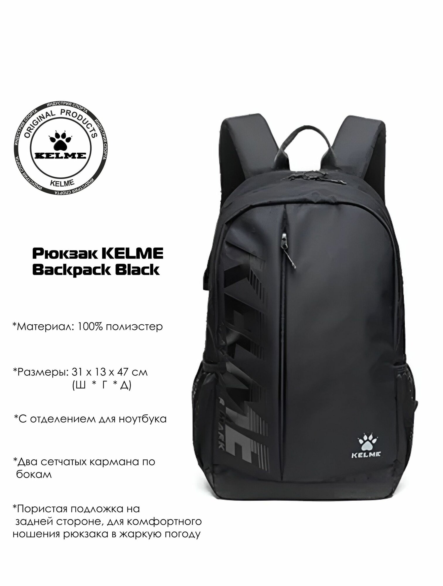 Рюкзак KELME, городской, для ноутбука, полиэстер, чёрный 8301BB5051.000