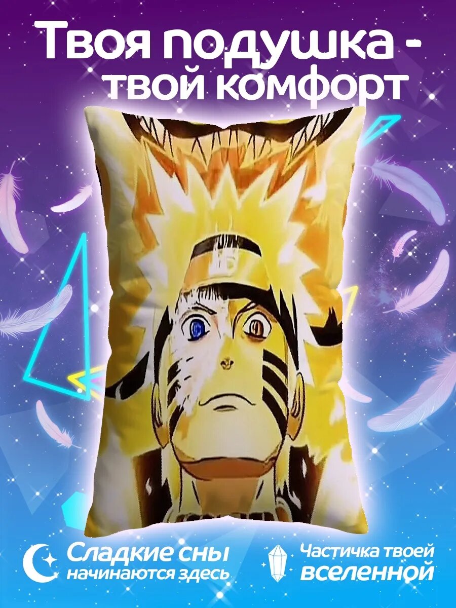 Подушка дакимакура Наруто и Девятихвостый