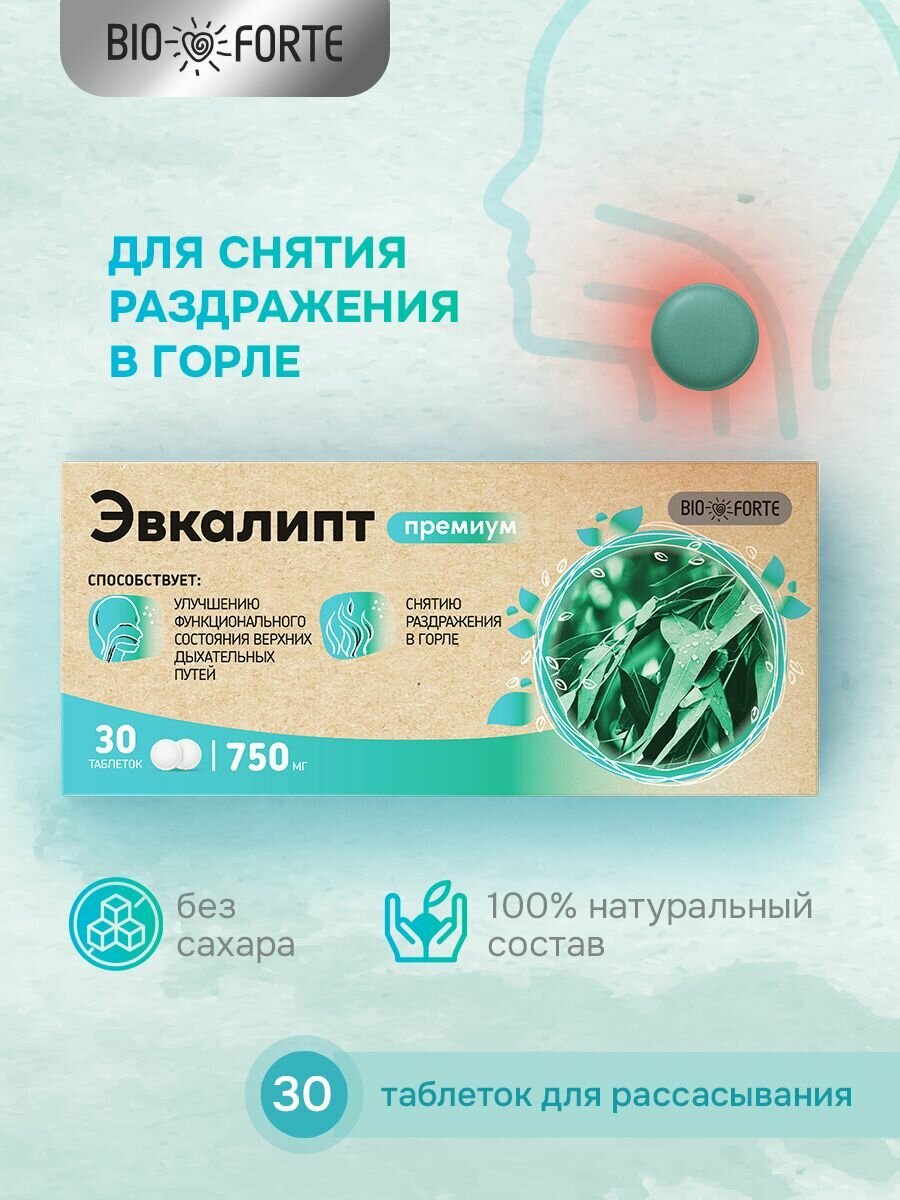 Эвкалипт таблетки от боли в горле 750 мг 30 шт BioForte