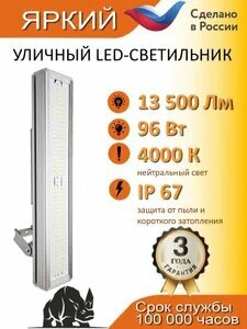 Светильник уличный светодиодный консольный на столб 96 Вт, 13440 Лм, IP67, светло, LED лампа, Универсальный, Прожектор, Фонарь, 9029