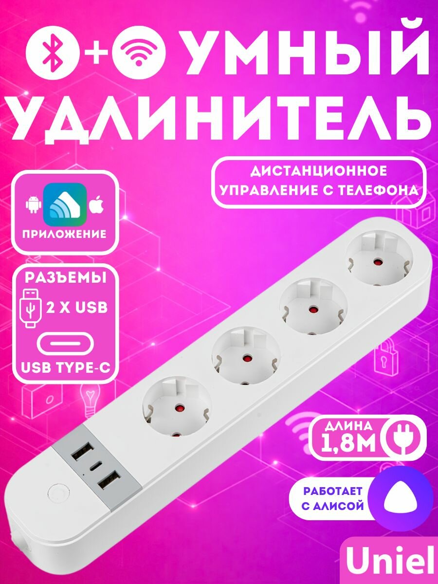 Умный сетевой фильтр (удлинитель) с USB и Type-C, Wi-Fi,