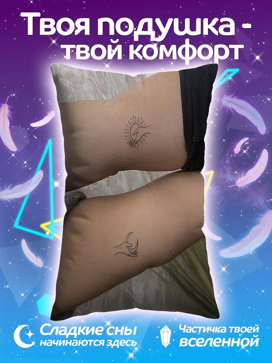 Подушка дакимакура Парные тату