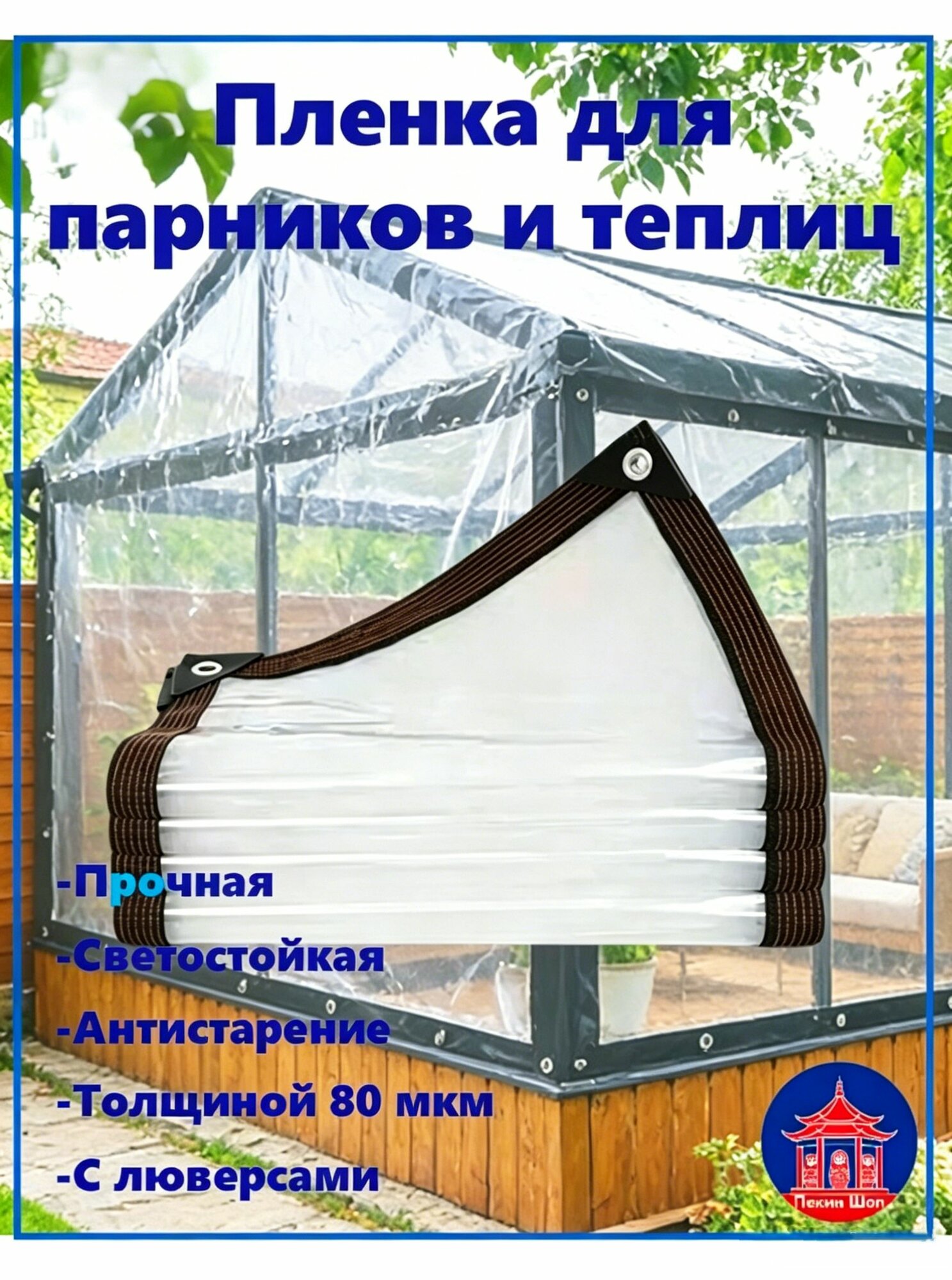 Парник, теплица PKS083 3х2, Полиэтилен