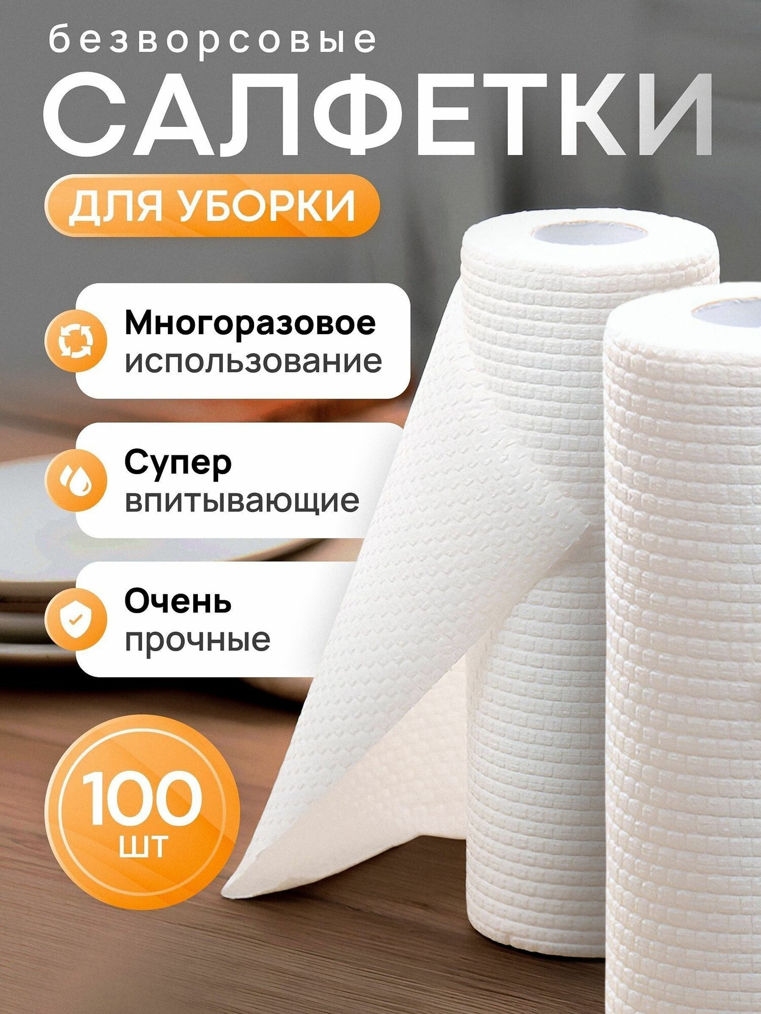 Салфетки для уборки Салфетки, Белый, 25х25см см, 100 шт.