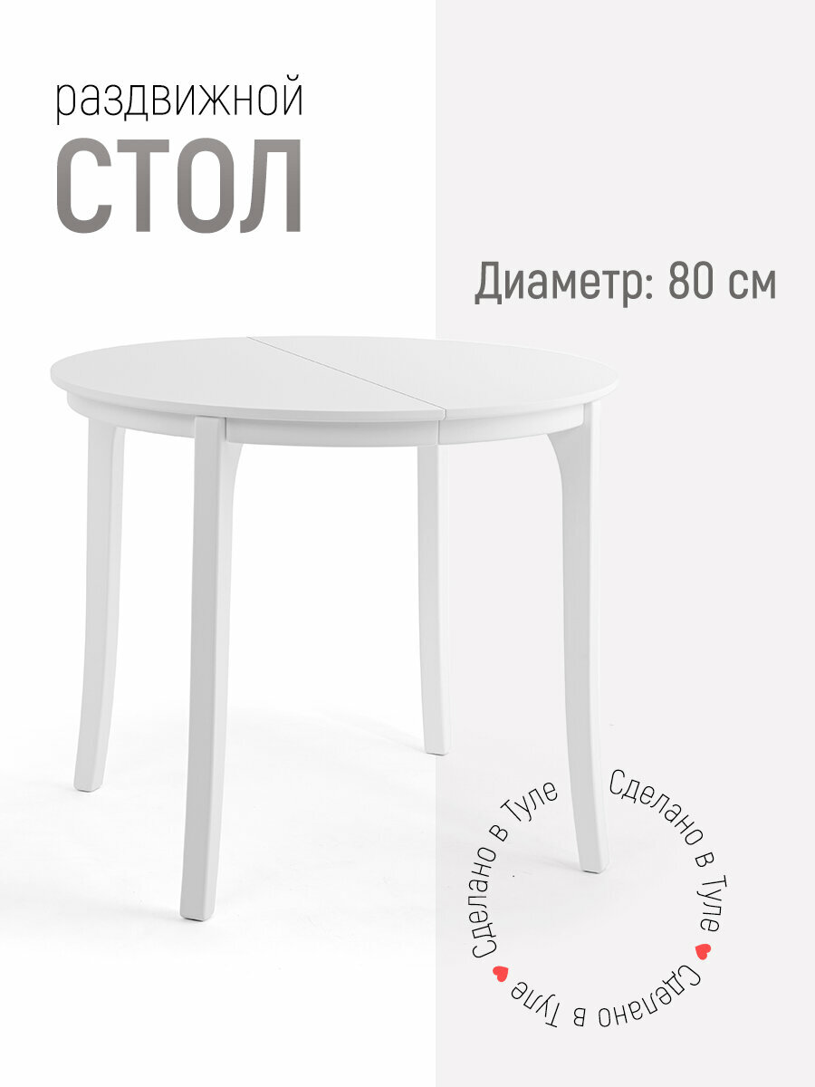 Стол для кухни Krastol "Пайн" 80 см, раздвижной, белый