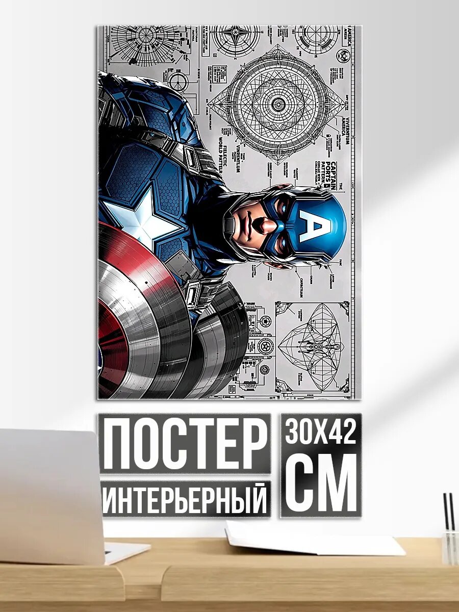 Плакат постер Капитан Америка