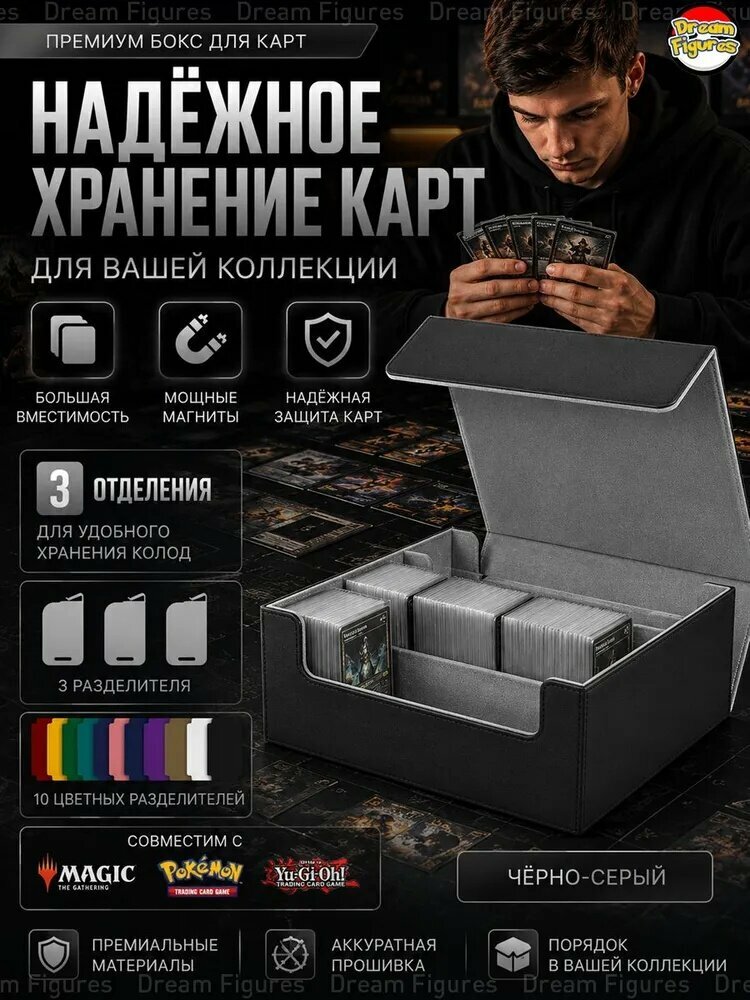 Премиальный бокс для хранения TCG-карт, 3 секции, магнитная крышка, 10 разделителей + 3 перегородки