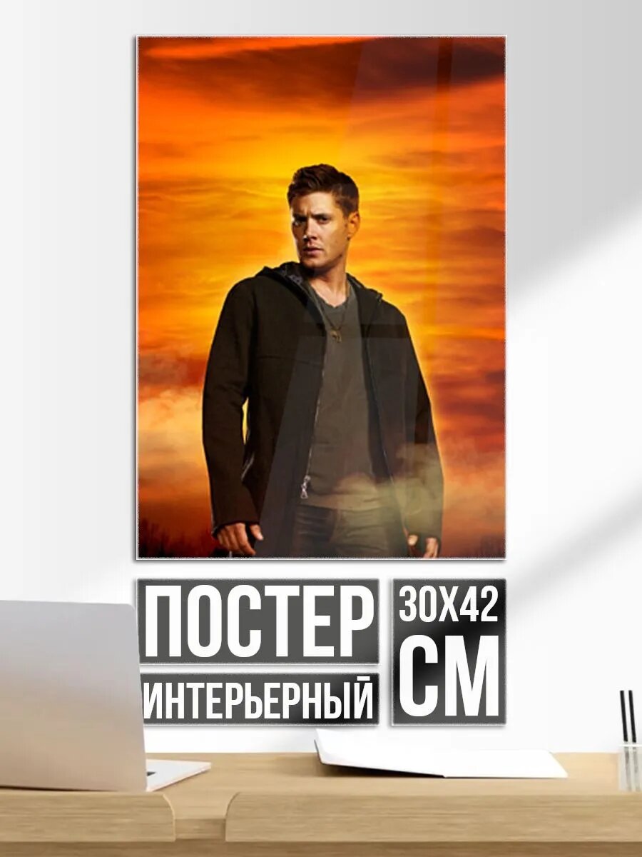 Постер на стену Дин Винчестер - Сверхъестественное