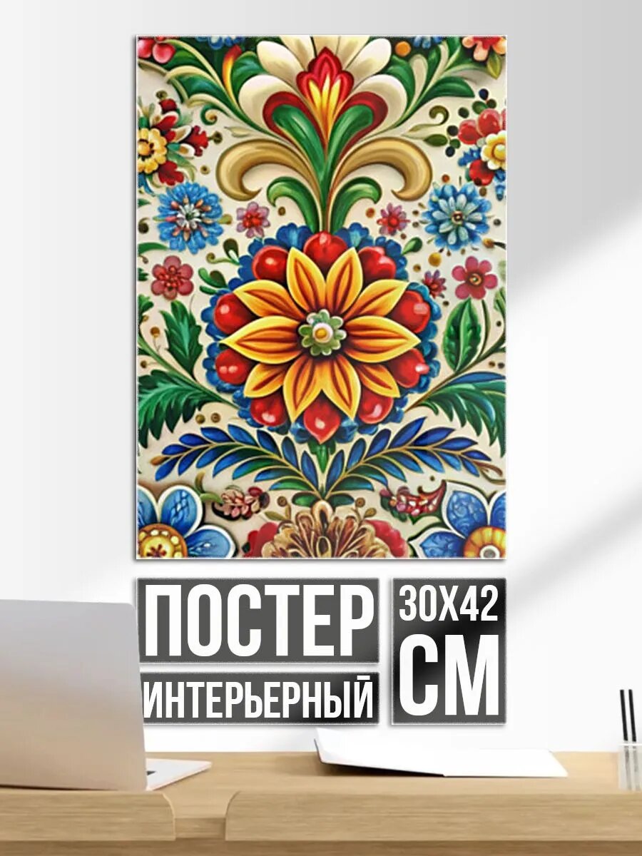 Постер на стену Русские классические узоры и орнамент