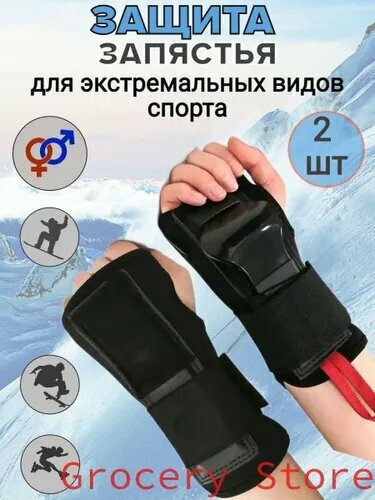 Защита запястья, размер: L
