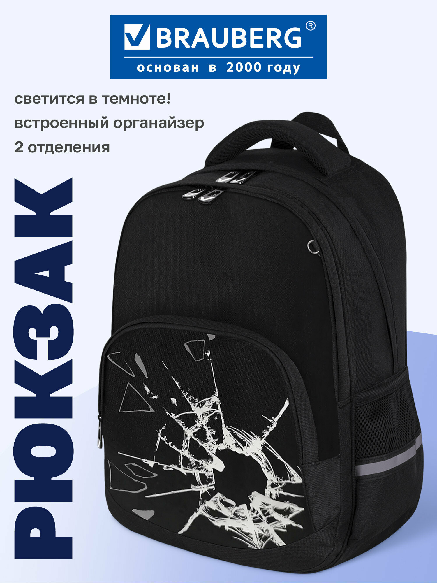 Рюкзак школьный для мальчика, ранец для подростка, портфель в школу со светоотражающим принтом, Brauberg Осколки, 274402