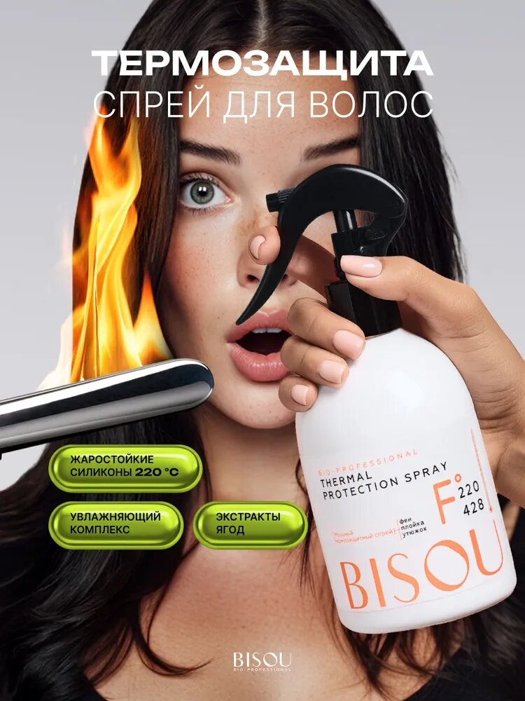 Термозащита для волос спрей профессиональный несмываемый для укладки феном и утюжком, 285 мл