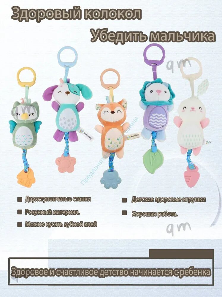 Игрушки подвесные для новорожденных qm