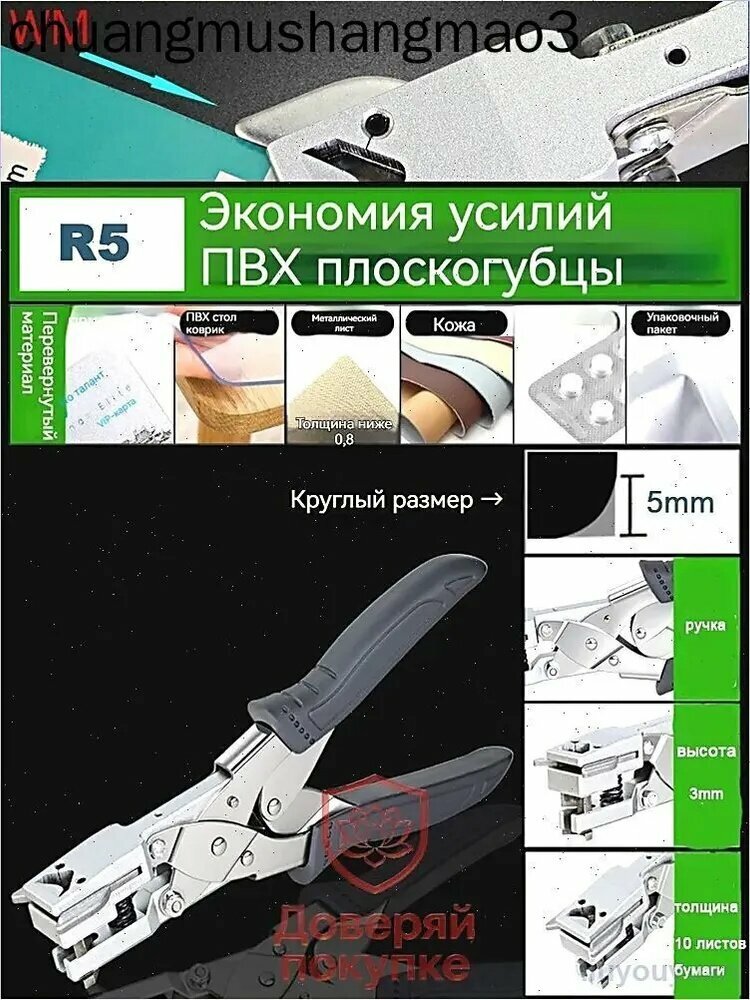 Ножницы для скругления углов R5, Подходит для бумаги, фотобумаги, пластика и металлических листов