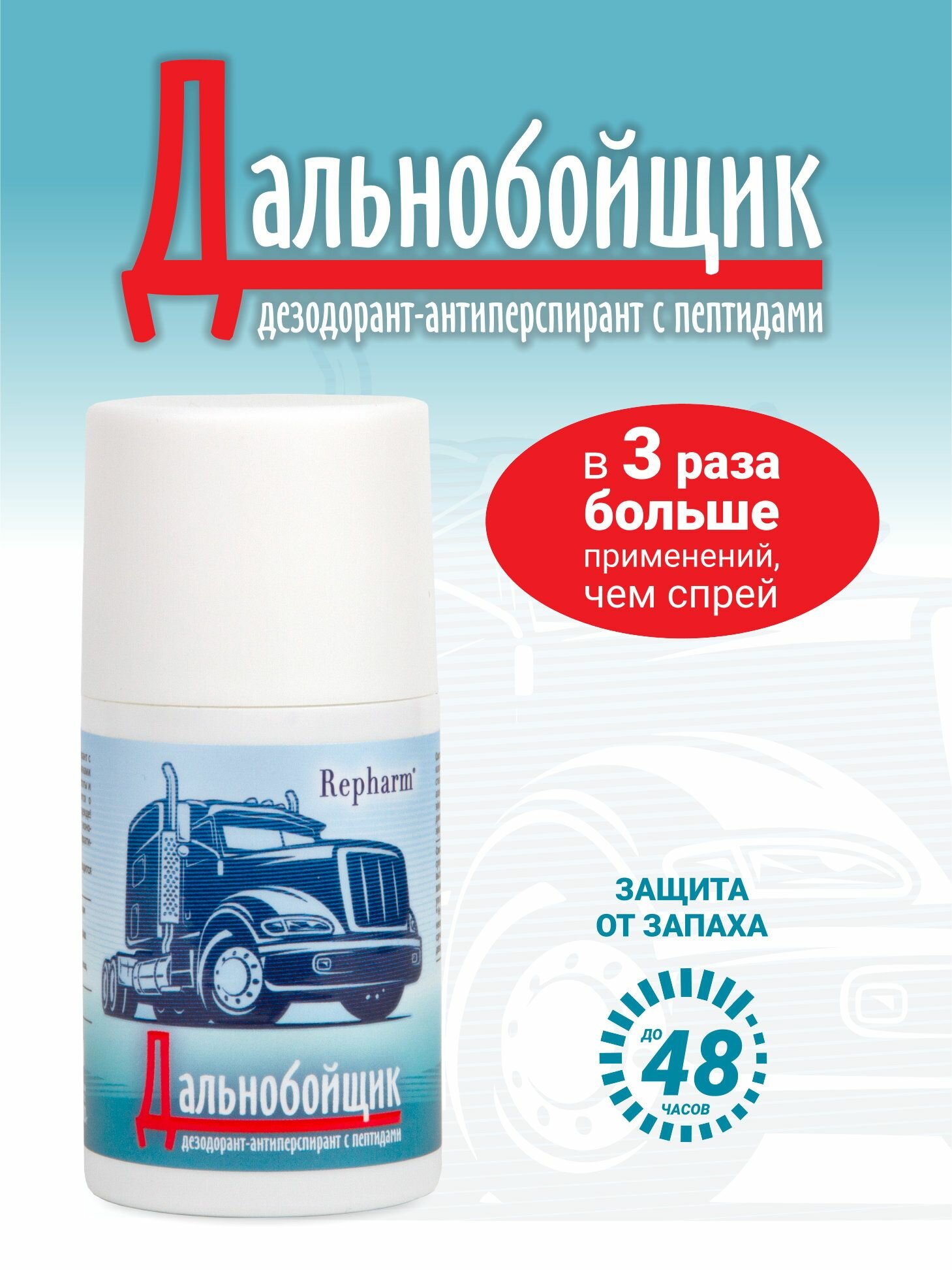 Repharm Дезодорант 100 мл — фото 1