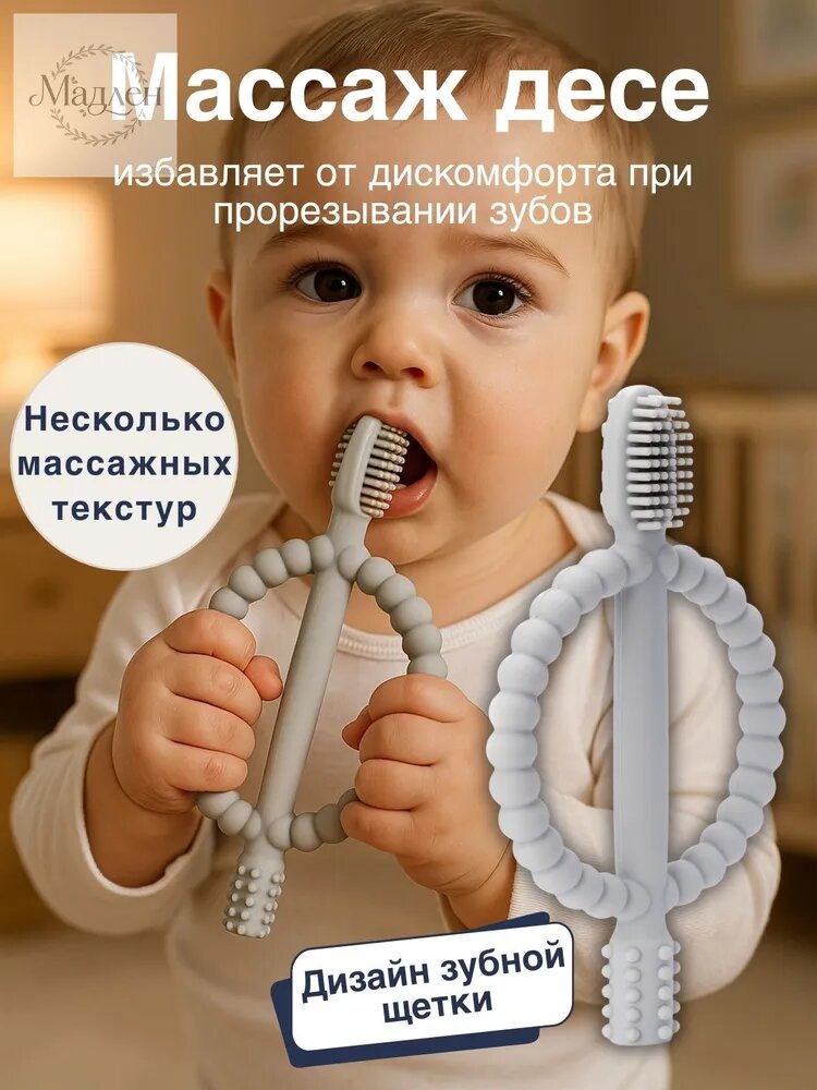 Детский прорезыватель для зубов, Щетка-Прорезыватель 2 в 1, ERDUO, Масcажер для Десен