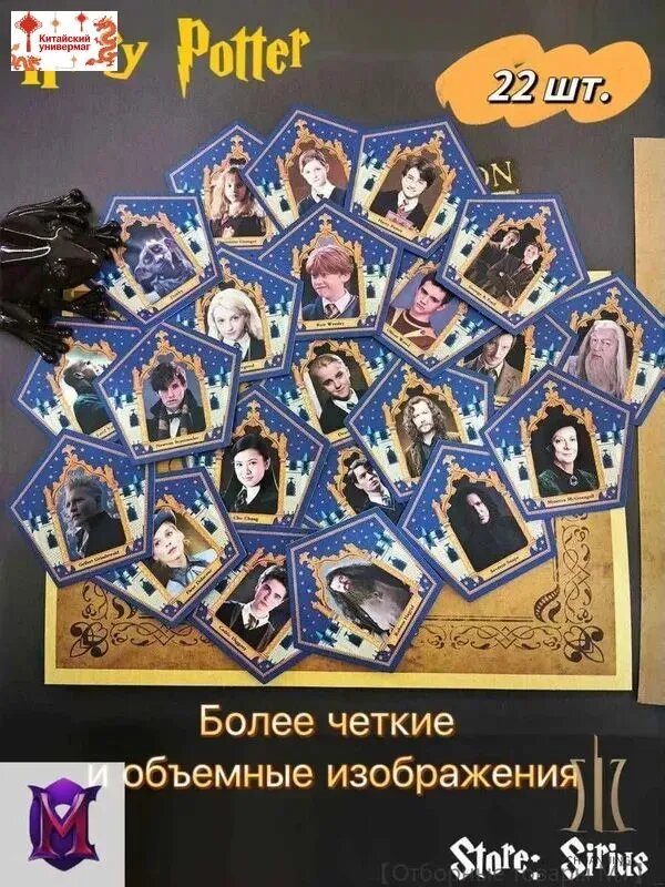 Sirius - коллекционные карточки Гарри Поттер - 22 штуки + шоколадная лягушка 1 штука