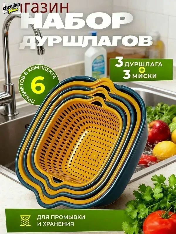 Дуршлаг, диаметр 28 см, 3 л, 6 предм.