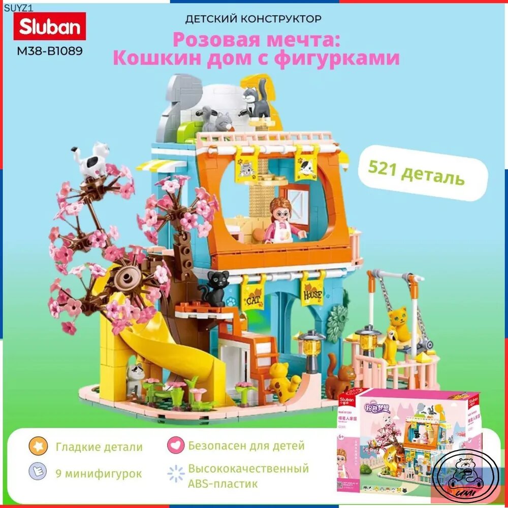 Конструктор для девочки "Розовая мечта: Кошачий домик" Sluban, 521 деталь
