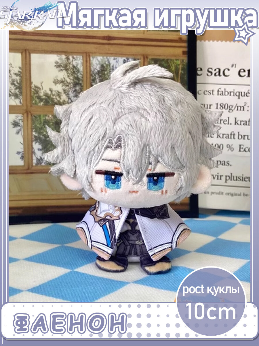 Мягкая игрушка Фаенон Phainon Honkai: Star Rail 10cm