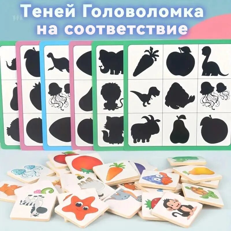Головоломка Соответствие теней, Деревянные детские развивающие игрушки