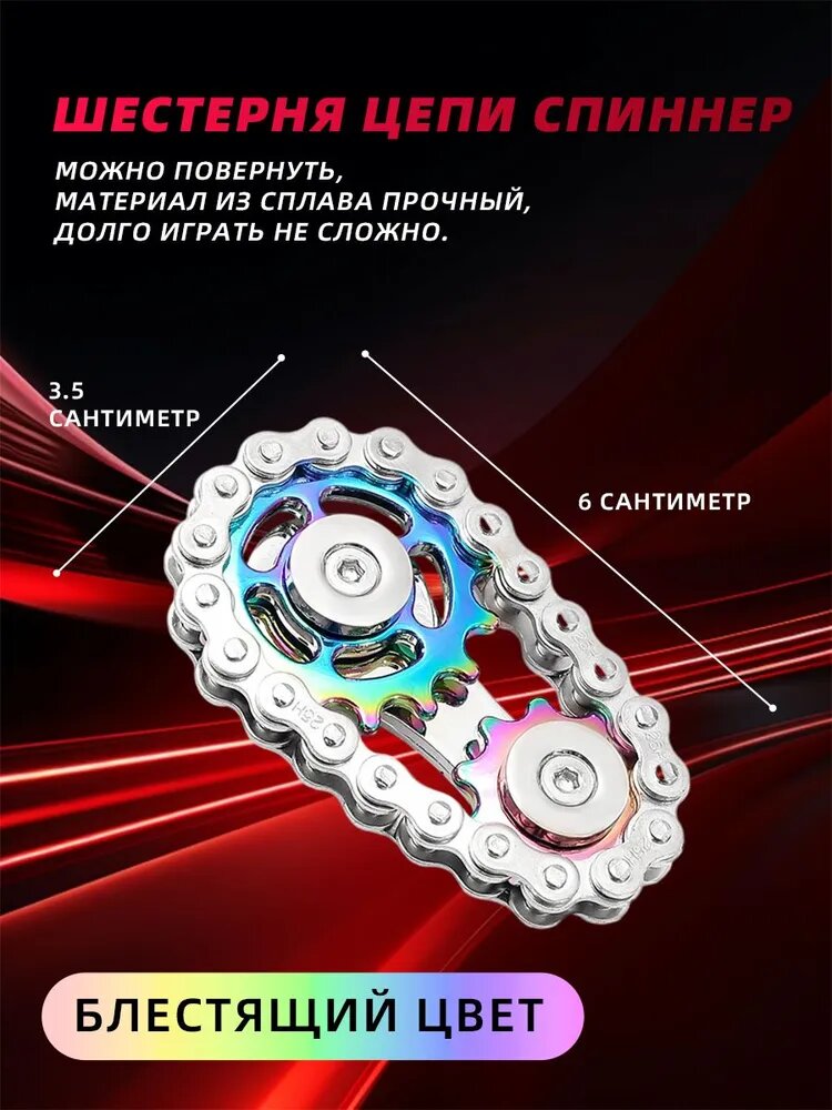 Цинковый спиннер для рук с цепью