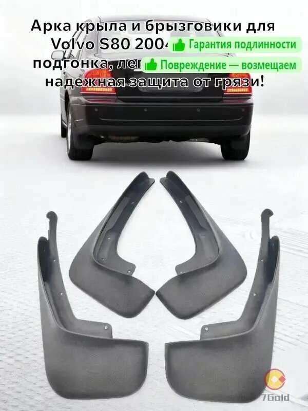 Арка крыла автомобильная, арт. Volvo S80 1998-2006