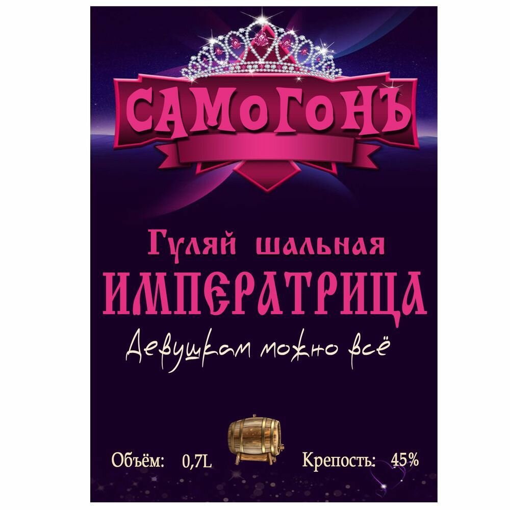 Этикетки - наклейки для бутылок домашнего самогона на самоклеящейся основе. /10х7 см /32 шт