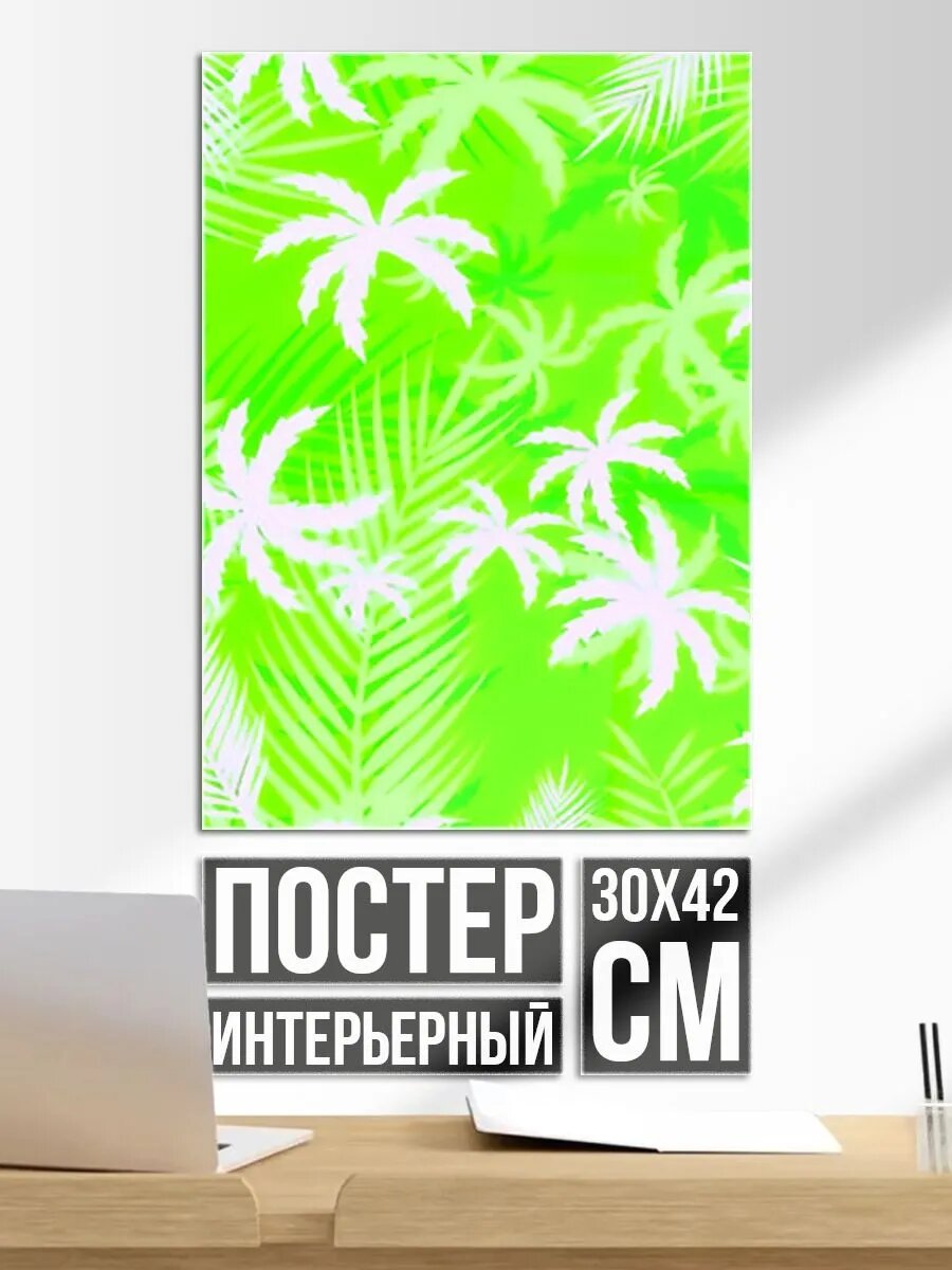 Постер на стену Кислотные тропики