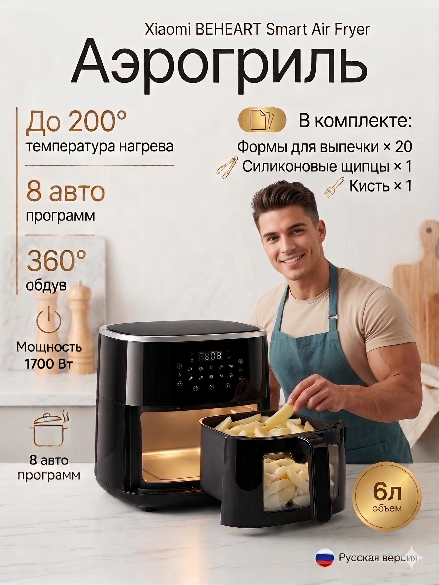 Аэрогриль Xiaomi Beheart Smart Air Fryer AF-E6003-AS, 1700Вт, черный, 6л, EU