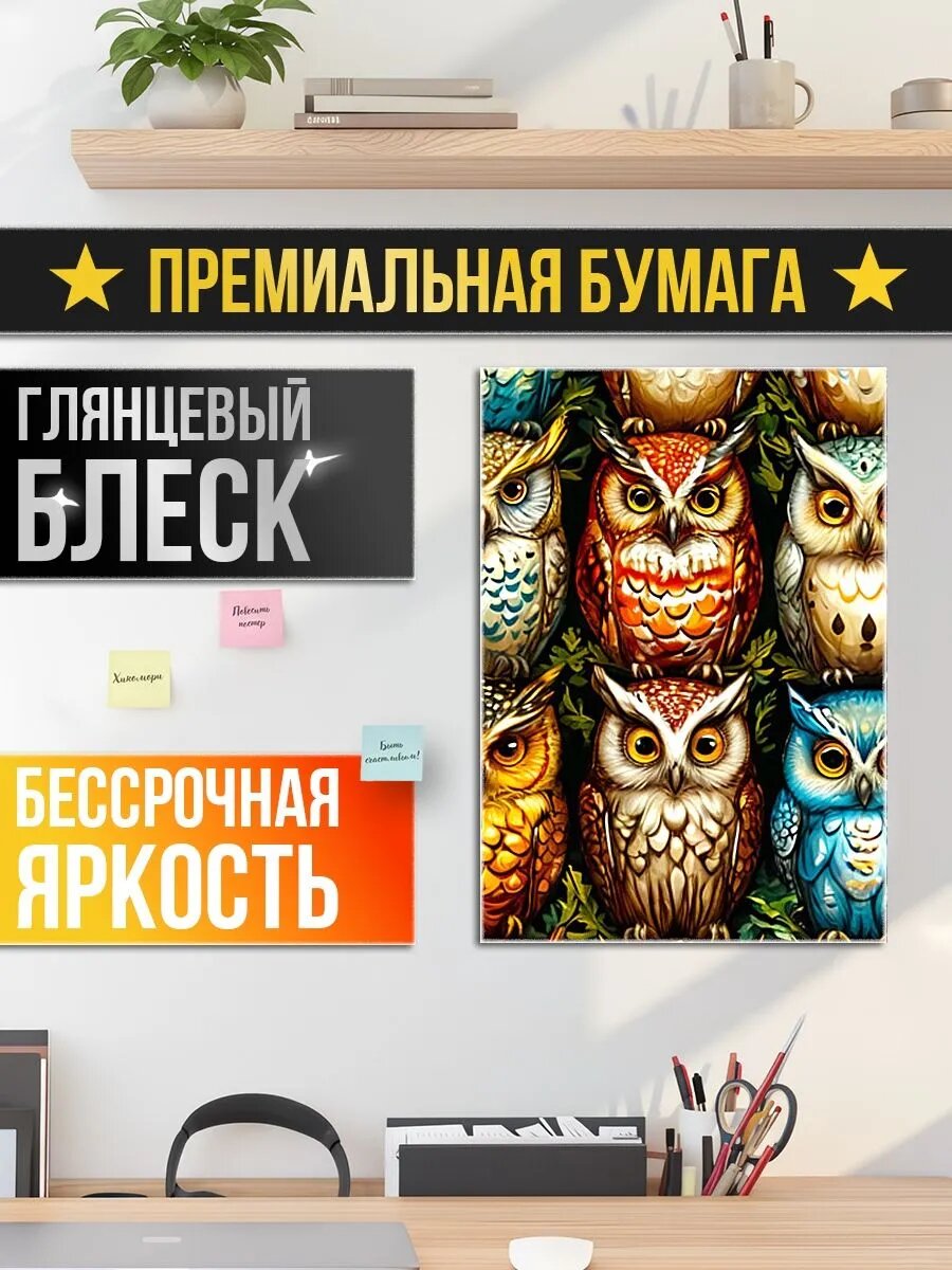 Постер на стену Много сов — фото 1