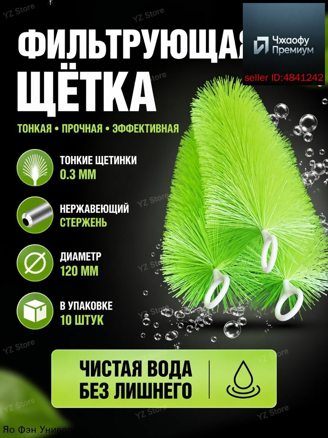 Ершовая загрузка для септика 60cm (30 шт)