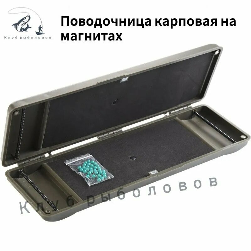 Поводочница для карпа магнитный органайзер под готовые монтажи