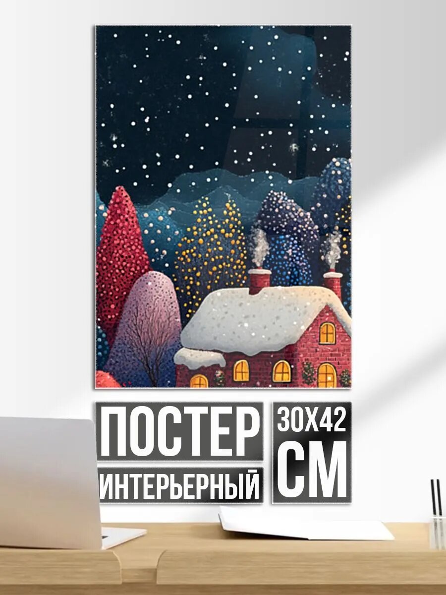 Постер на стену Темная новогодняя ночь пейзаж