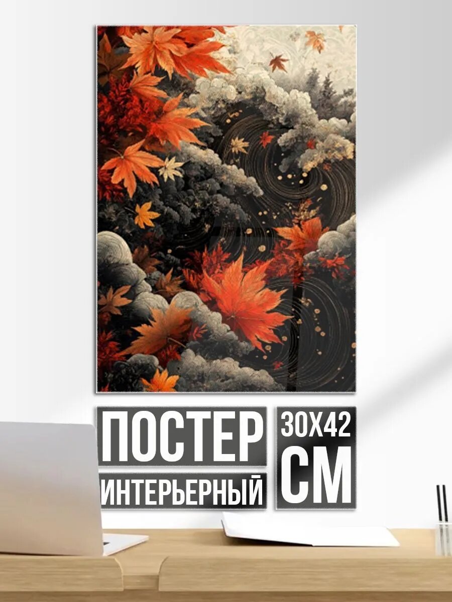 Постер на стену Осенняя буря с листьями