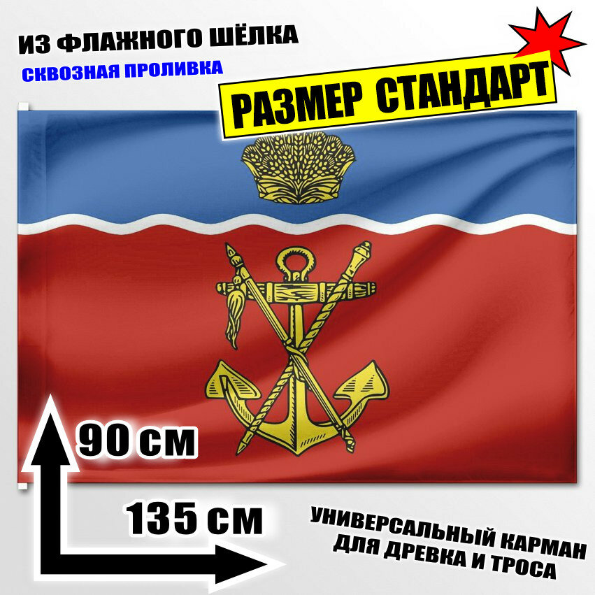 Флаг Калачёвского района 135x90 см.