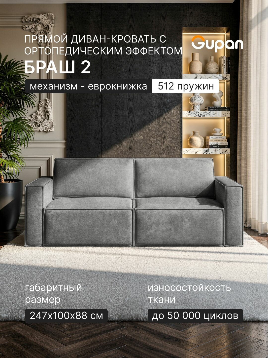 Диван кровать Gupan Браш 2 Велюр Бинго Темно-Серый, раскладной, механизм еврокнижка, НПБ, с ящиком для белья