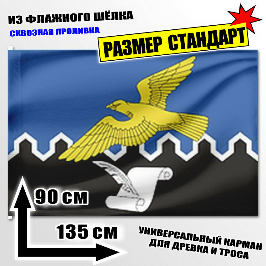 Флаг МО Серово 135x90 см.