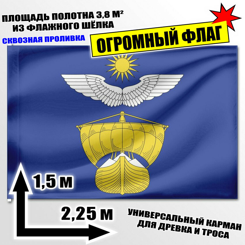 Флаг огромный города Ахтубинск 225x150 см