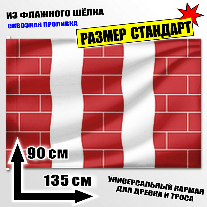 Флаг Лужниковского сельского поселения 135x90 см.