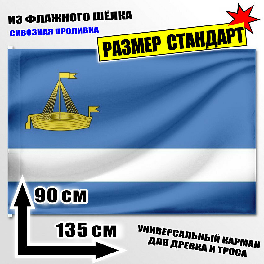 Флаг Тюмени 135x90 см.