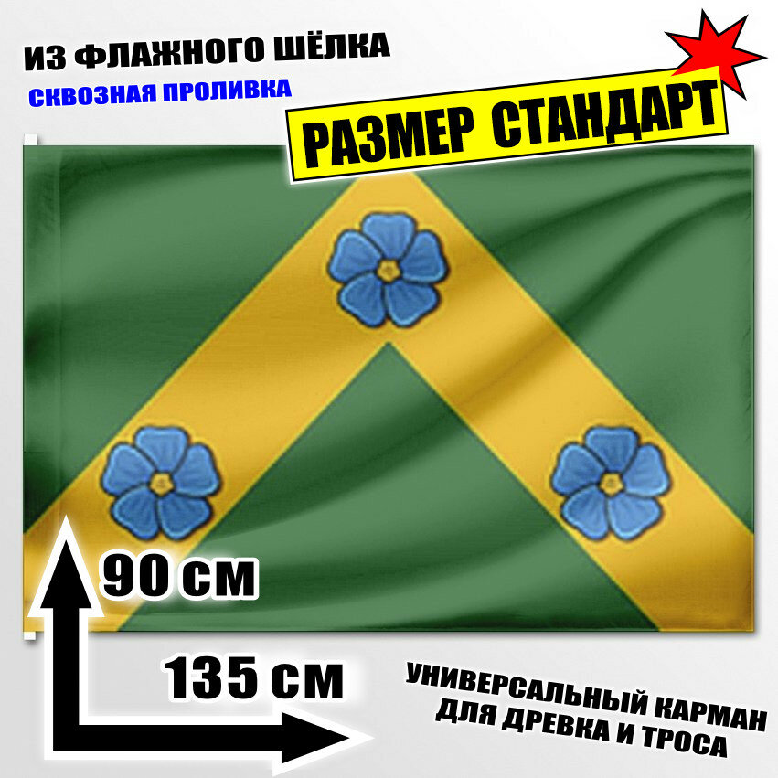 Флаг Пудожского района 135x90 см.