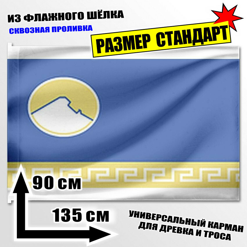 Флаг Иволгинского района 135x90 см.