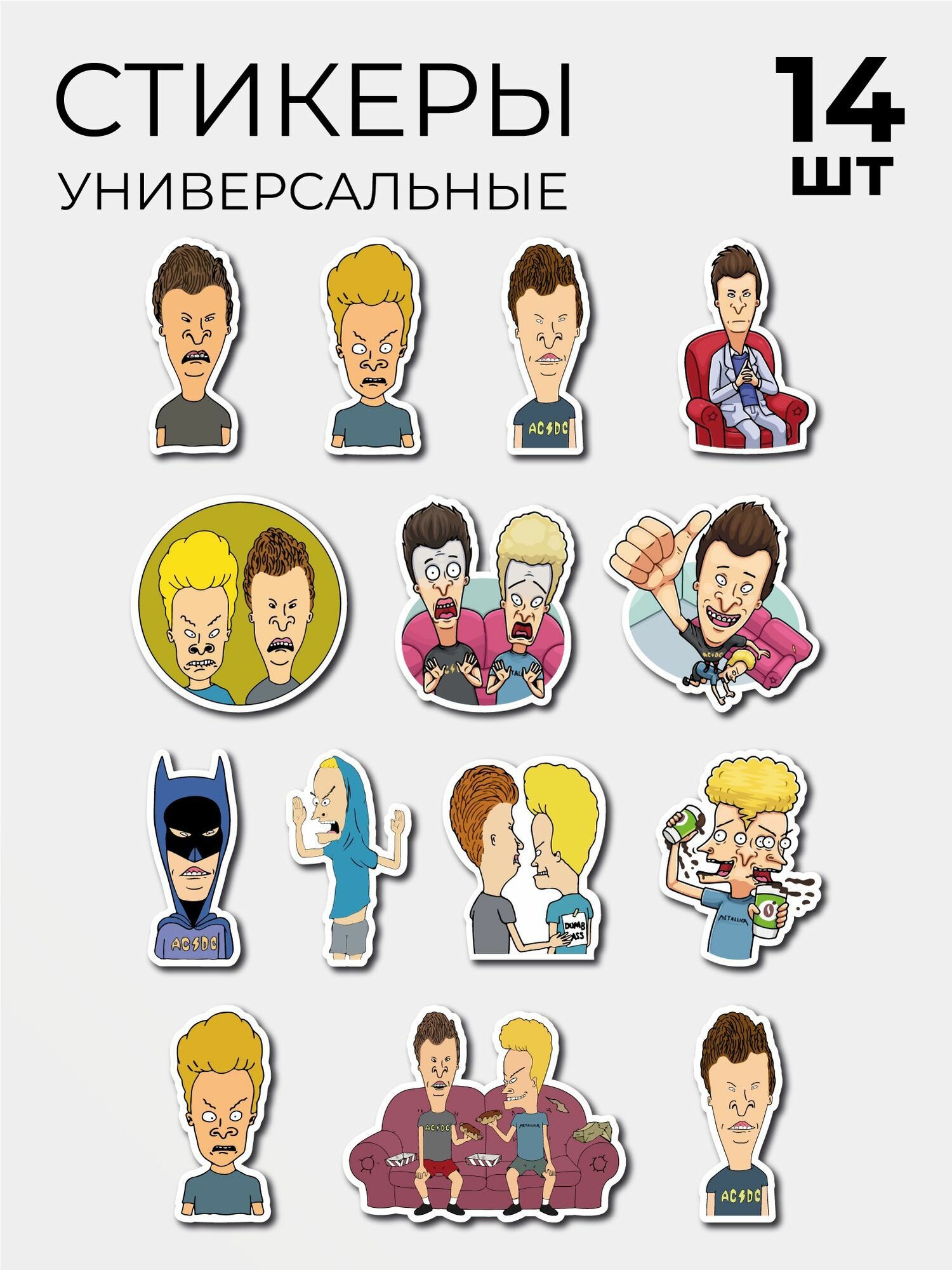 Стикеры наклейки на авто и другое Бивис и Баттхед Beavis and Butt-Head 14 шт